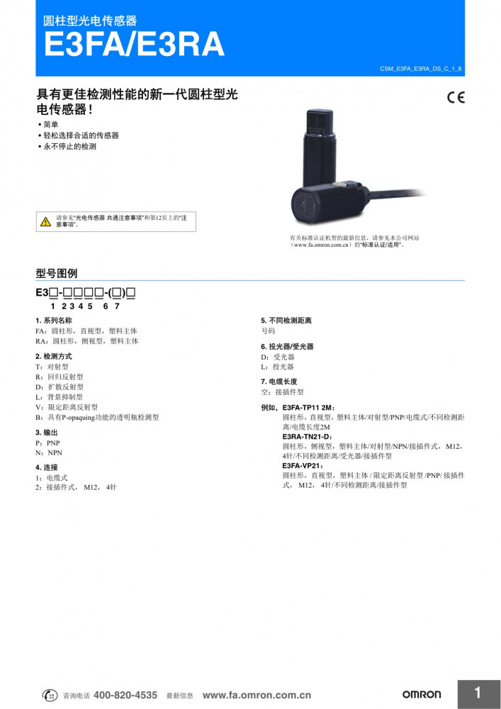 OMRON E3FA/E3RA document page 1