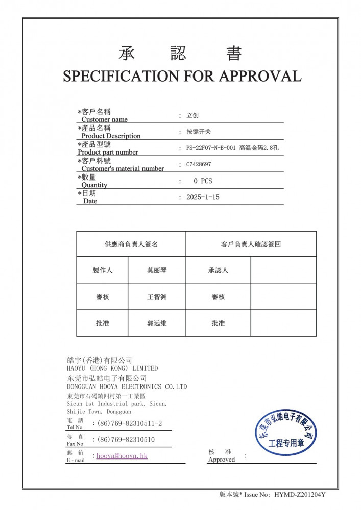 PS-22F07-N-B-001 approval document page 1