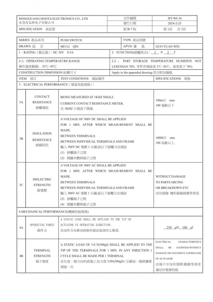 PS-22F07-N-B-001 approval document page 3