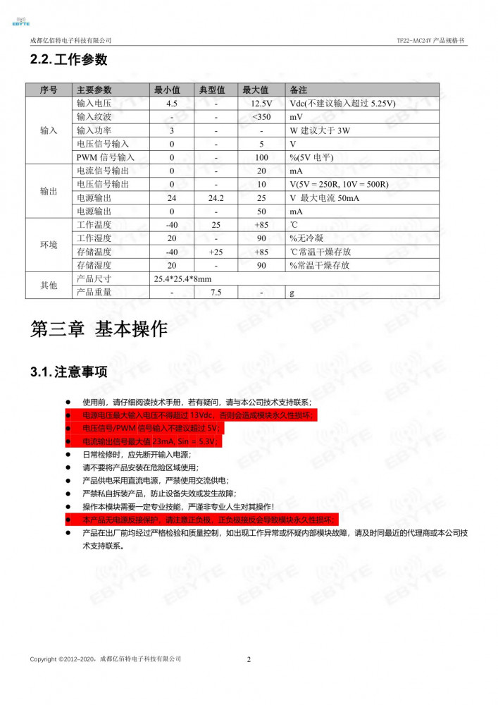TF22-AAC24V datasheet page 3