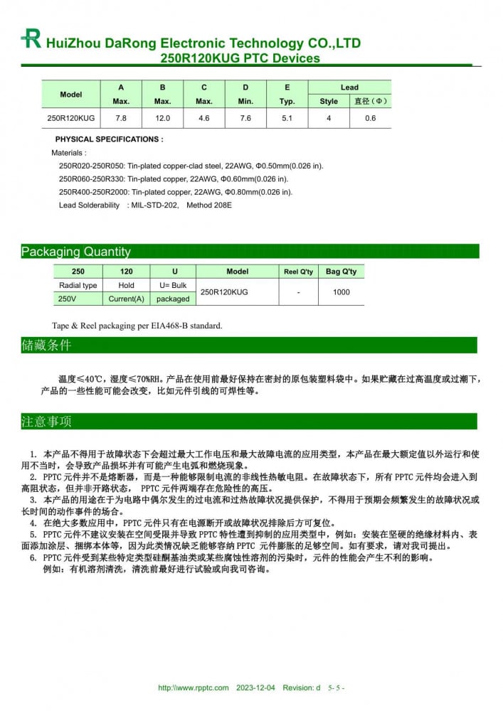 250R120KUG packaging and storage information