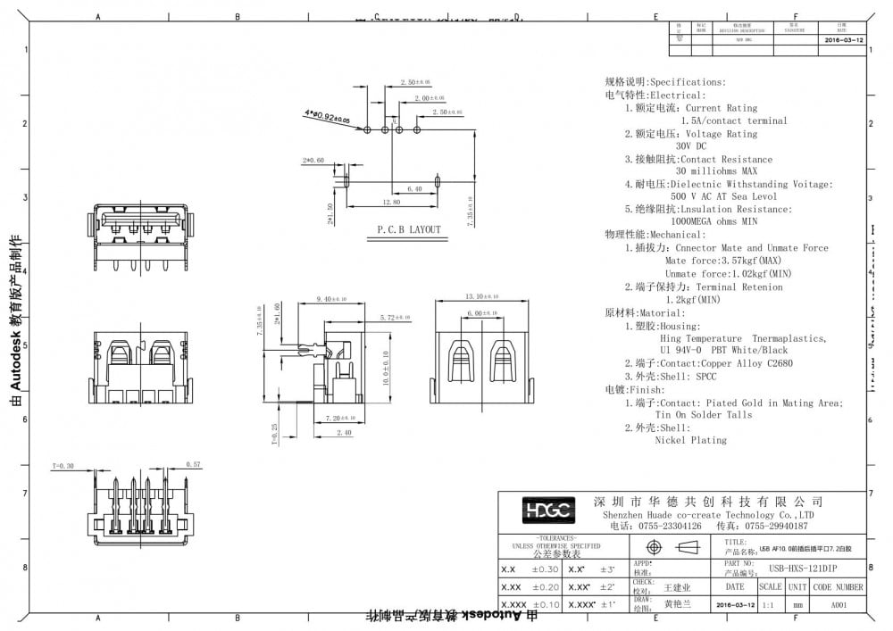 HDGC USB-HXS-121DIP technical drawing