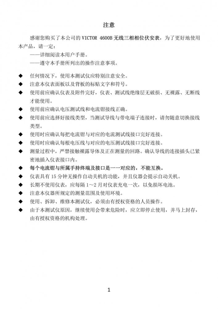 VICTOR 4600B manual page 3