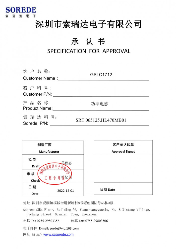 SOREDE SRT065125HL470MB approval document page 1