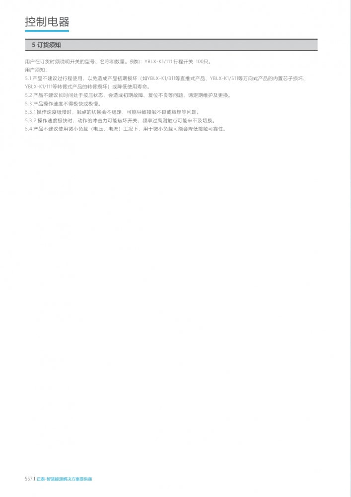 YBLX-K1 series technical document page 3