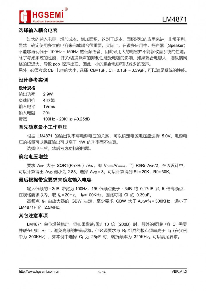 LM4871 technical document page 8