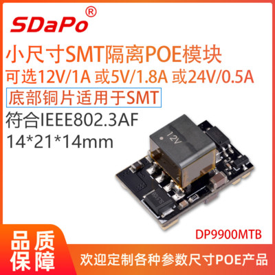 DP9900MTB底部铜片SMT 百兆千兆万兆 5V1.8A12V1A24V0.5A POE模组 for sale