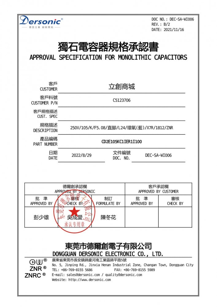 Dersonic approval specification page 1