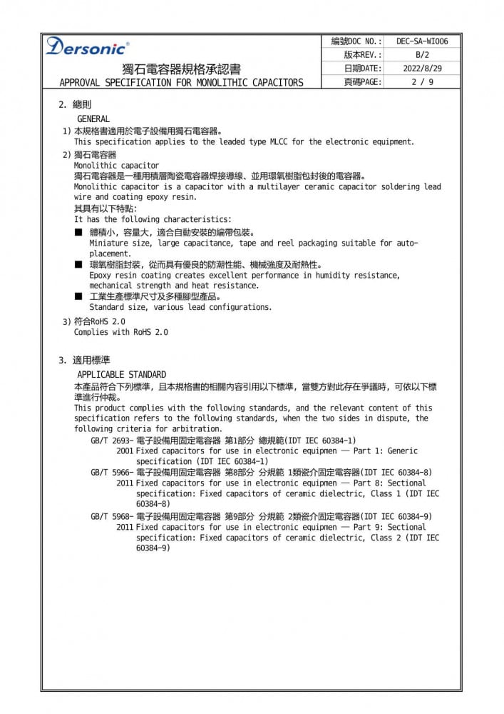 Dersonic approval specification page 3