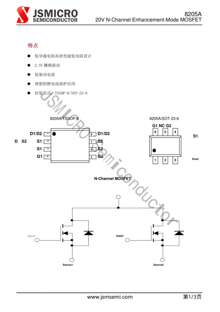 JSMSEMI 8205A datasheet page 1
