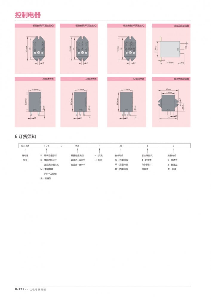 CHINT JZX-22F technical document page 4
