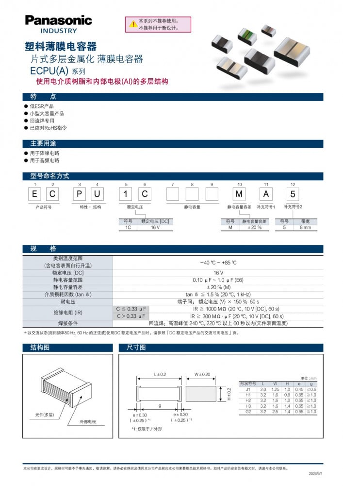Panasonic ECPU(A) datasheet page 1