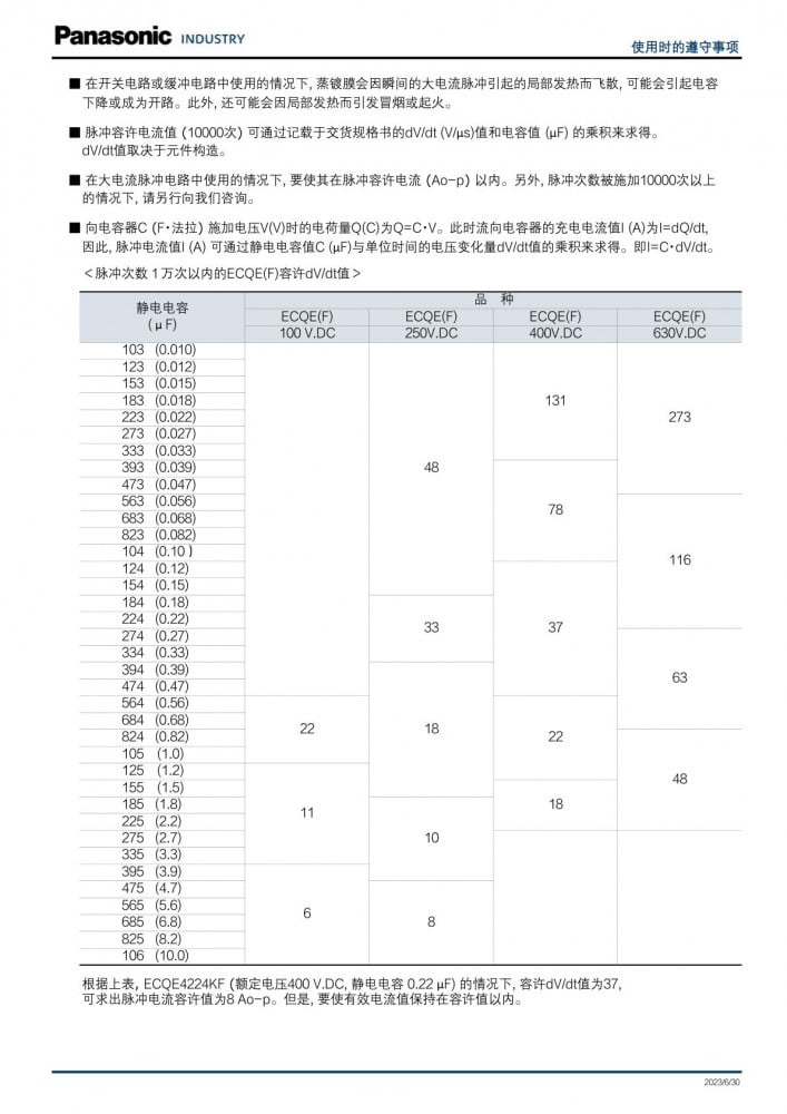 Panasonic ECPU(A) datasheet page 10