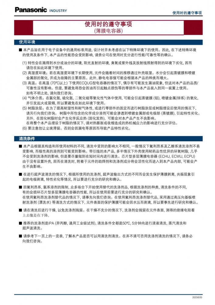 Panasonic ECPU(A) datasheet page 4
