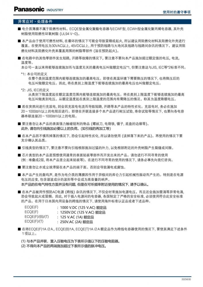 Panasonic ECPU(A) datasheet page 6