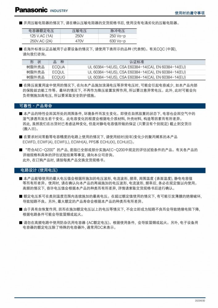 Panasonic ECPU(A) datasheet page 7
