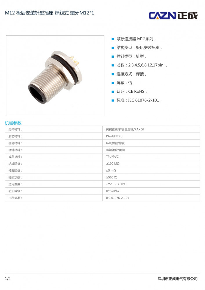CAZN M12 product documentation page 1