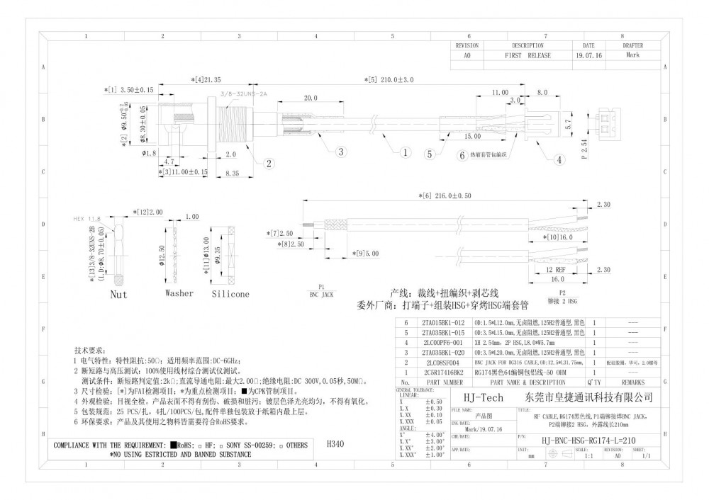 HJ-BNC-HSG-RG174-L=210 product drawing