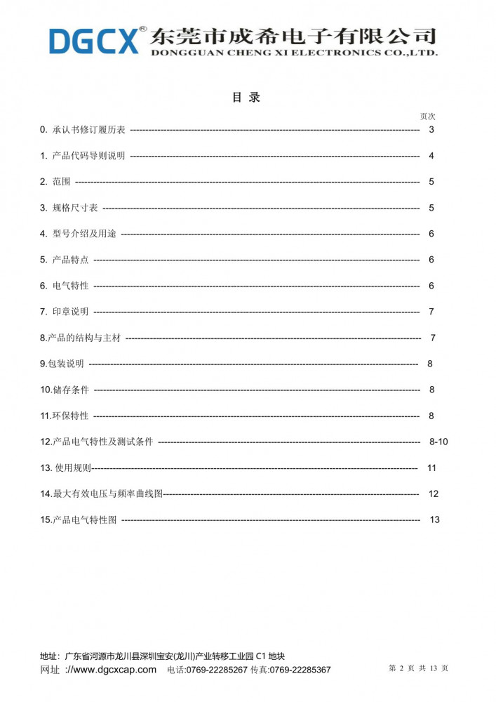 DGCX specification approval page 2