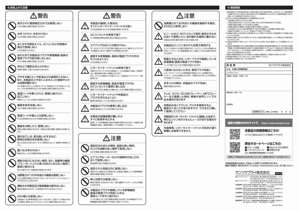 CAR-CHR80AC product document, page 2