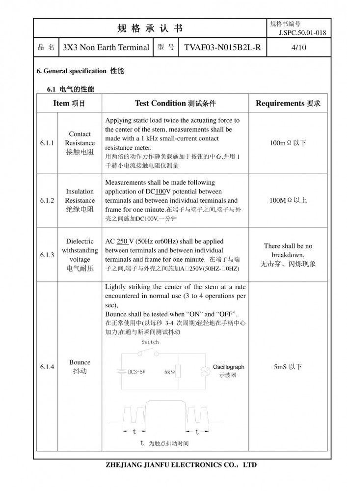 TVAF03-N015B2L-R specification page 5