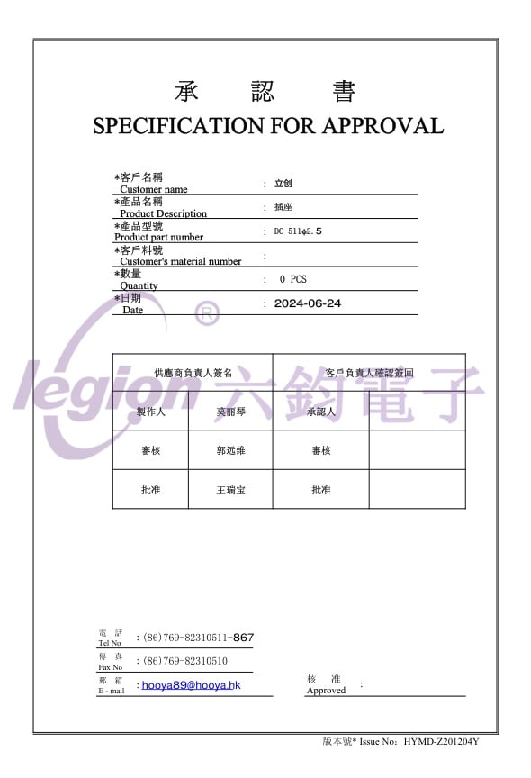 DC-511-2.5 approval document page 1