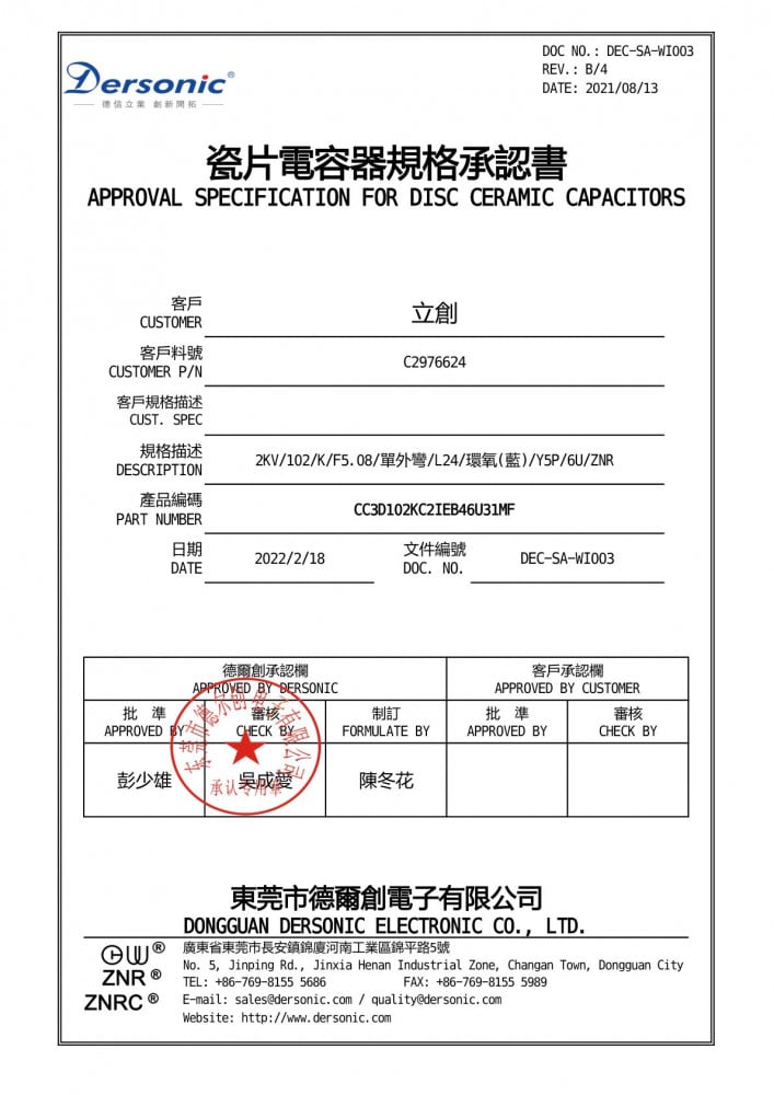 Dersonic approval specification page 1