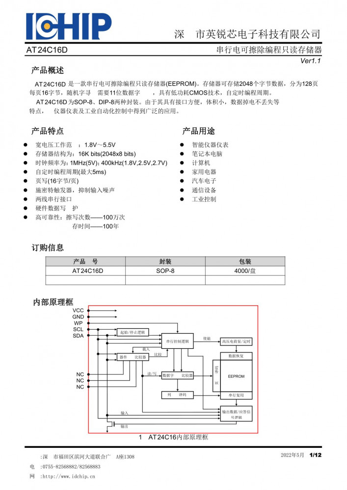 AT24C16D datasheet page 1