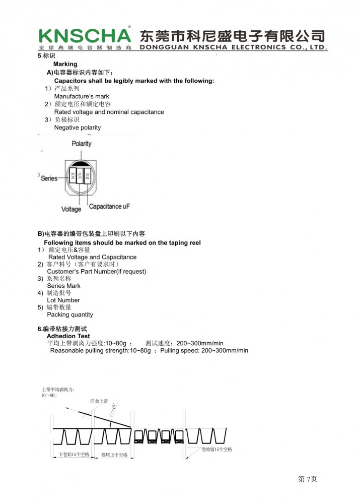 KNSCHA approval specification page 7