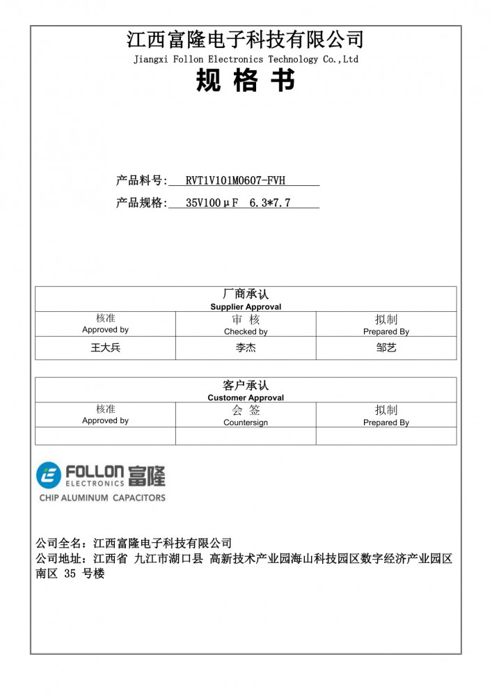FOLLON datasheet page 1