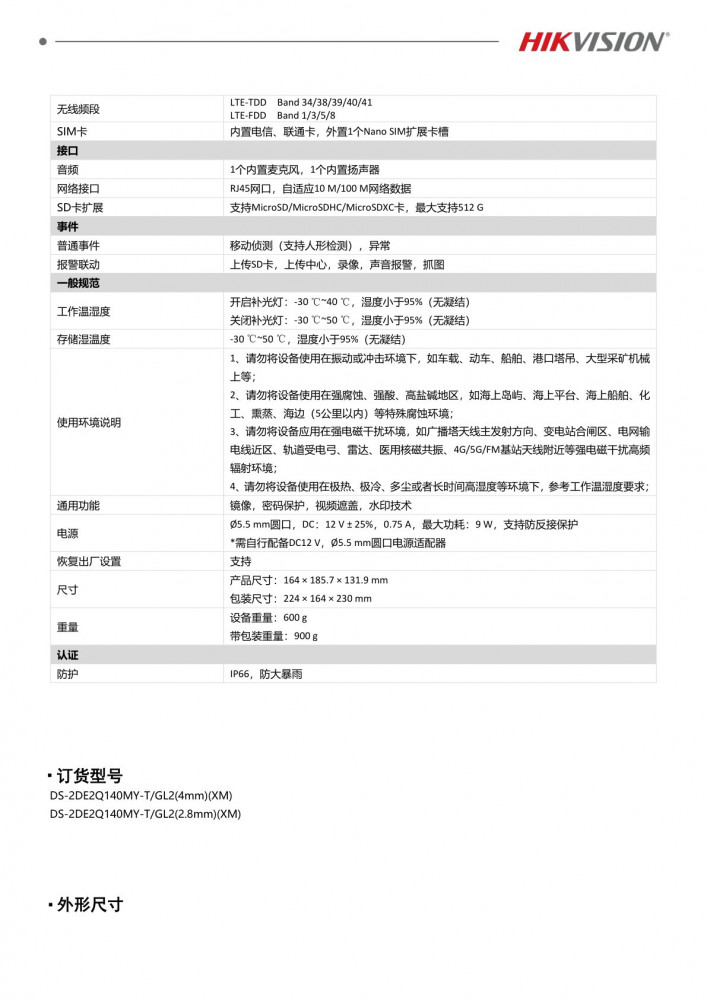 DS-2DE2Q140MY-T/GL2 technical document page 3