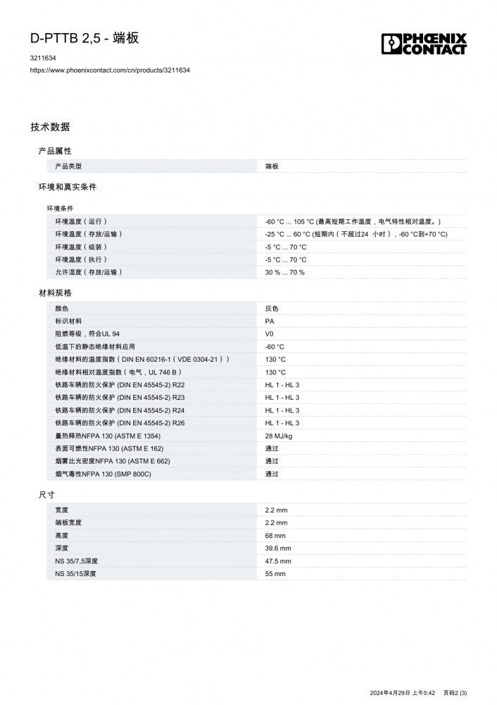 Phoenix Contact D-PTTB 2,5 technical document page 2
