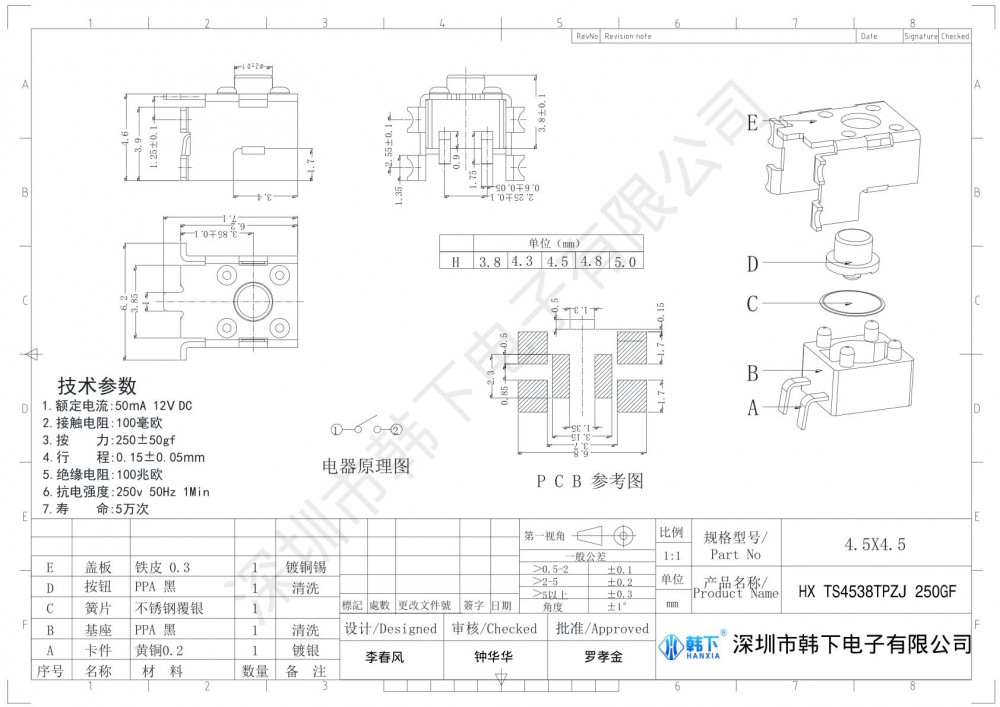HX TS4538TPZJ 250GF technical document page 1