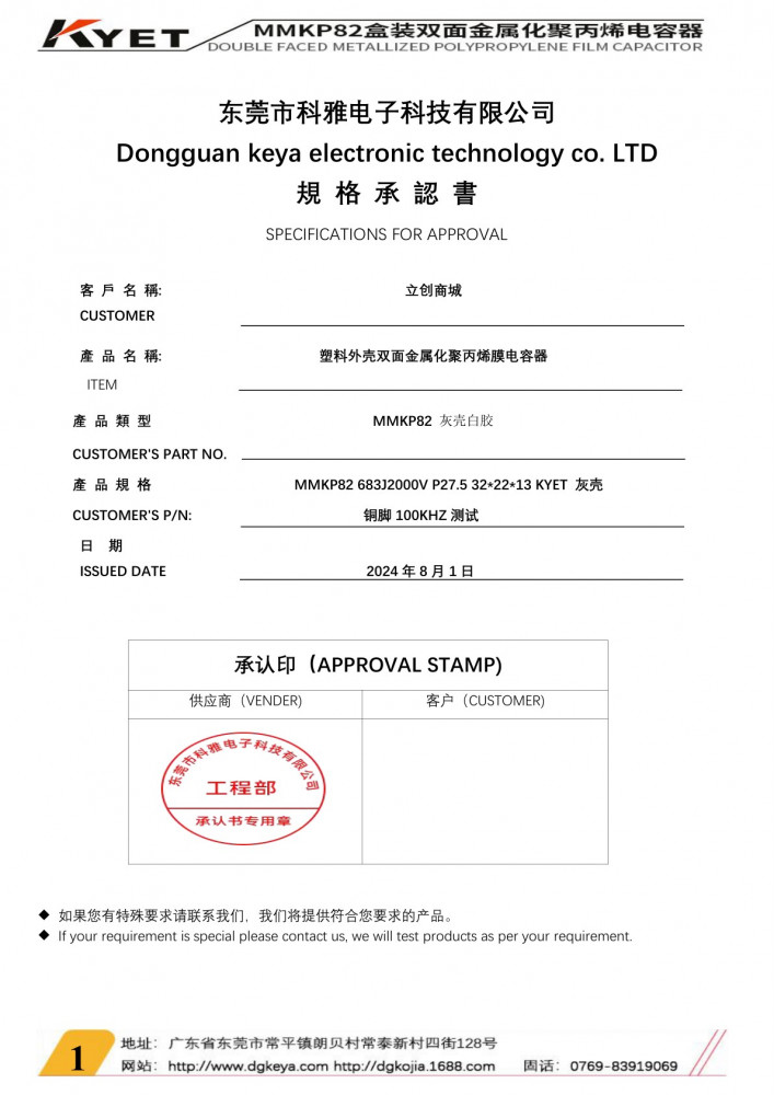KYET MMKP82 approval document page 1