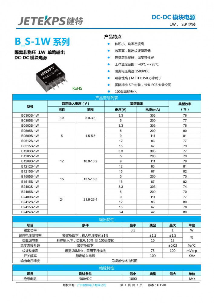 B0305S-1W datasheet page 1