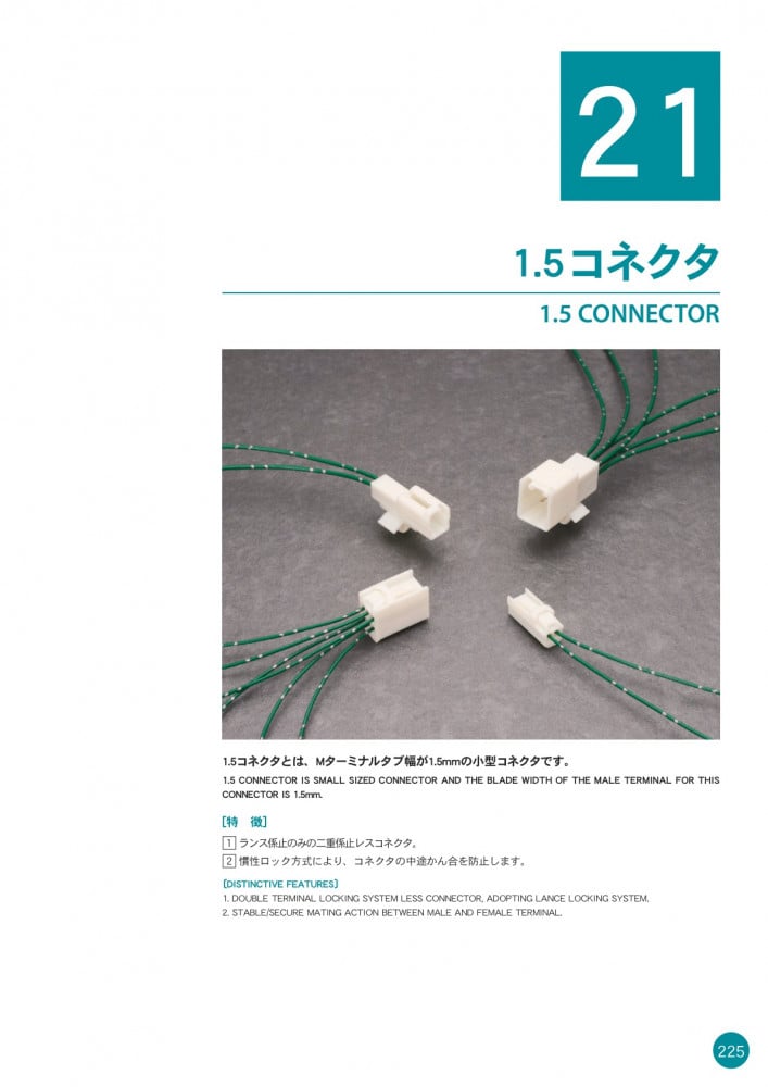 YAZAKI connector document page 1