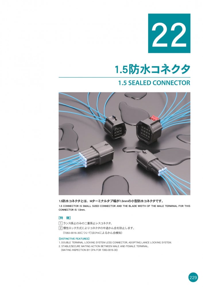 YAZAKI connector document page 5