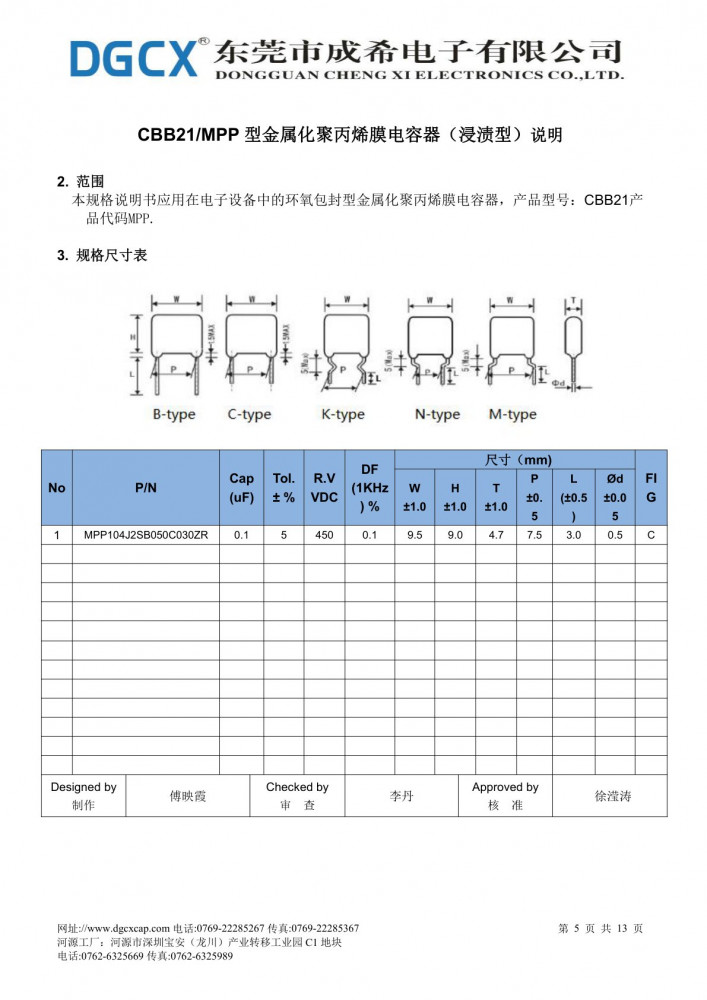DGCX approval specification page 5