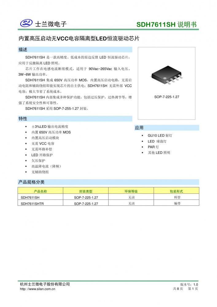 SDH7611SHTR datasheet page 1