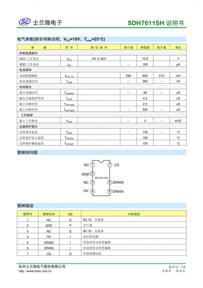 SDH7611SHTR datasheet page 4