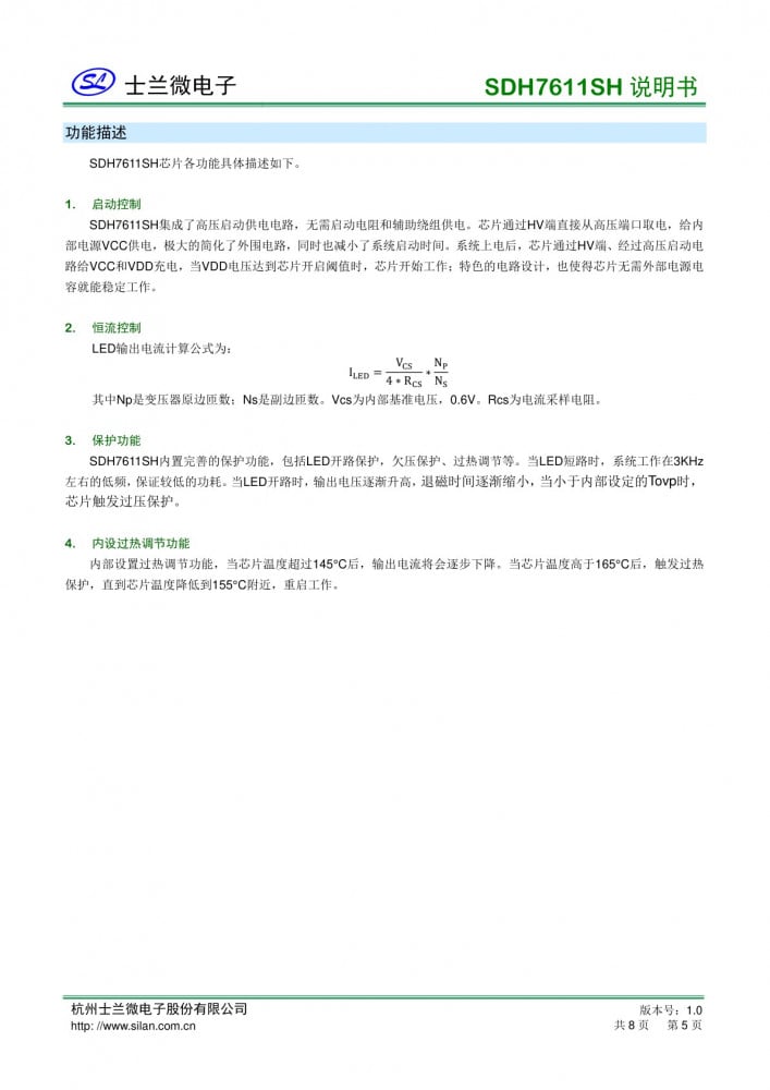 SDH7611SHTR datasheet page 5
