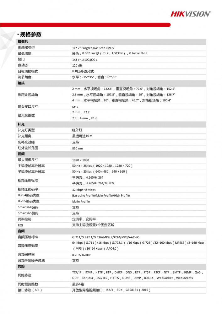DS-2CD3526FWDA2-ITS/DTF(B) datasheet page 2