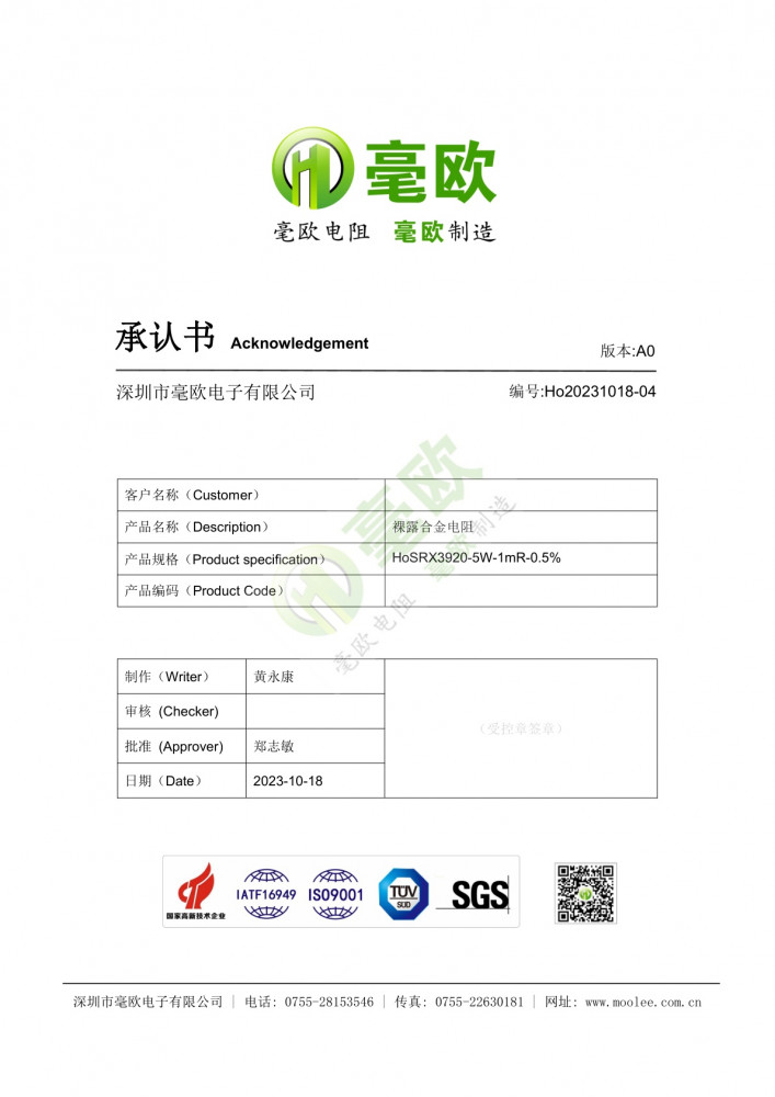 HoSRX3920 product acknowledgement page 1