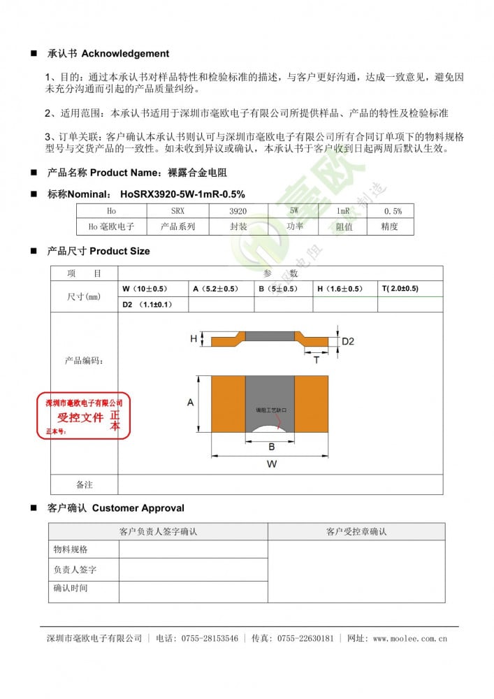 HoSRX3920 product acknowledgement page 2