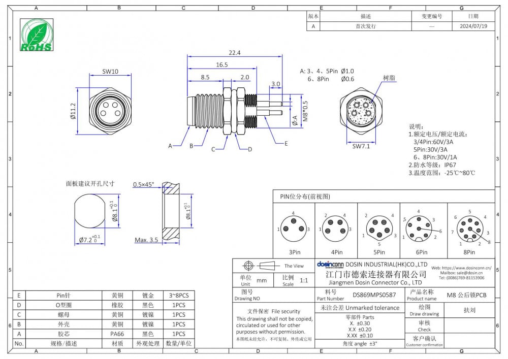 DS869MPS0587-4P technical drawing preview