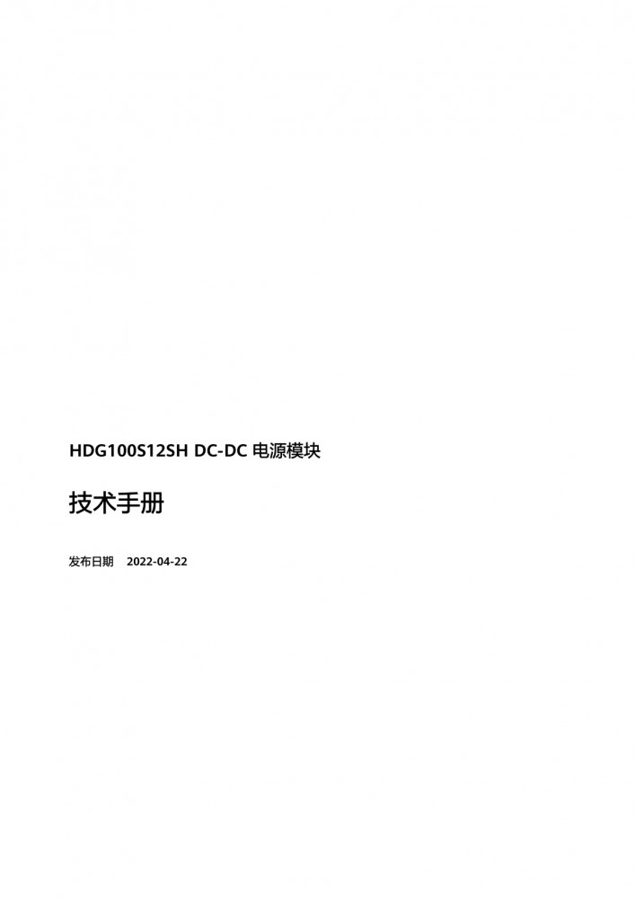 HDG100S12SH technical manual page 1