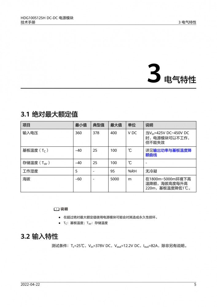 HDG100S12SH technical manual page 10