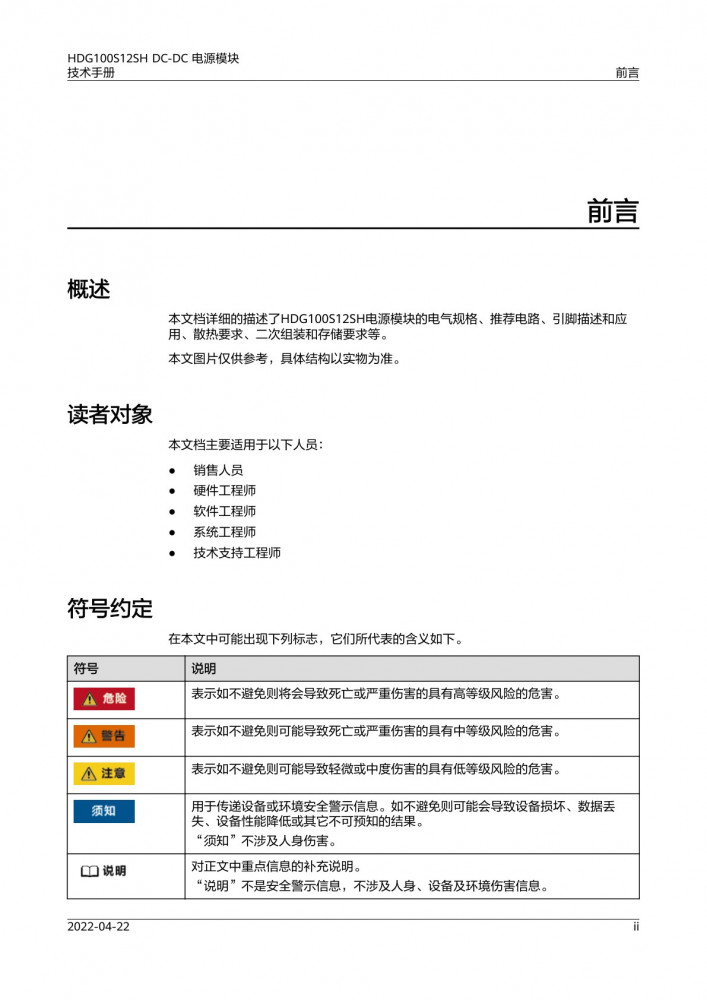 HDG100S12SH technical manual page 2