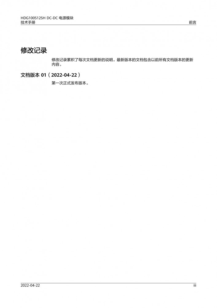 HDG100S12SH technical manual page 3