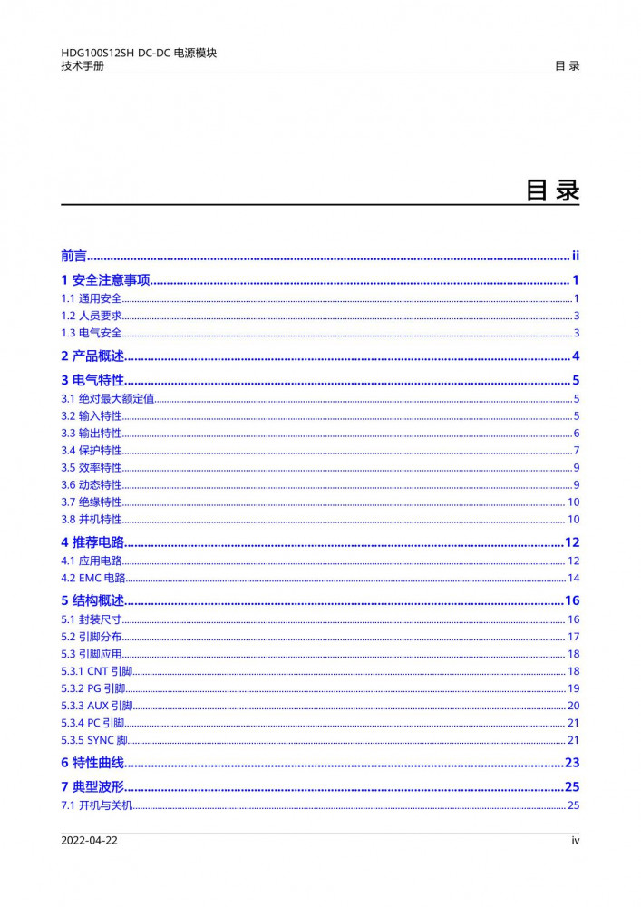 HDG100S12SH technical manual page 4